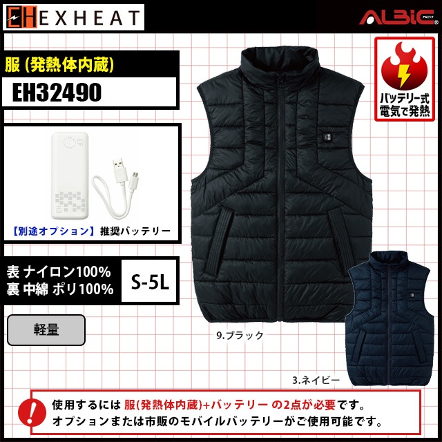 電熱ベスト EH32490 服単品(発熱体内蔵) 防寒服ならユニフォーム ステーション