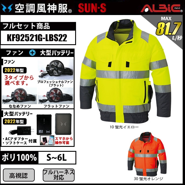 空調ウェア フルハーネス用長袖ブルゾンと12Vフラットファンと