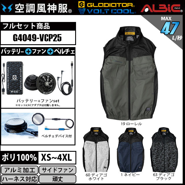 フルハーネス対応サイドファンベスト空調風神服 G4049 VoltCool デバイスセット