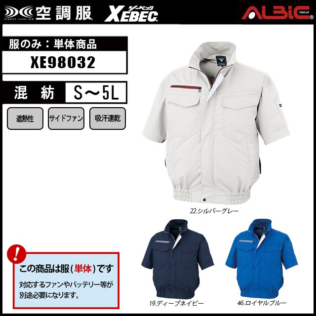 空調服 XE98032 遮熱半袖サイドファンブルゾン 服単品