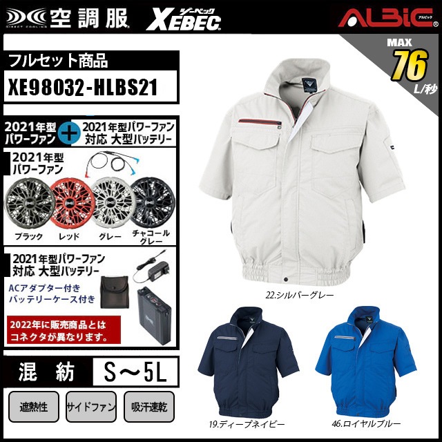 空調服 XE98032 遮熱半袖サイドファンブルゾン 14.4vバッテリーセット