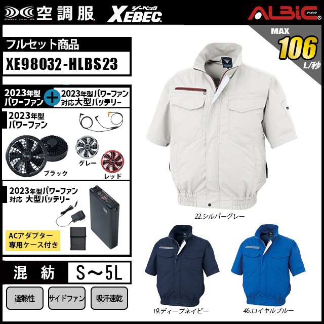 空調服 XE98032 遮熱半袖サイドファンブルゾン 18vバッテリーセット