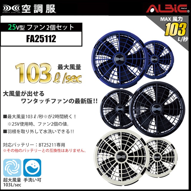 23年型 106L/秒 空調服用 ファン_2個set【FA23112】