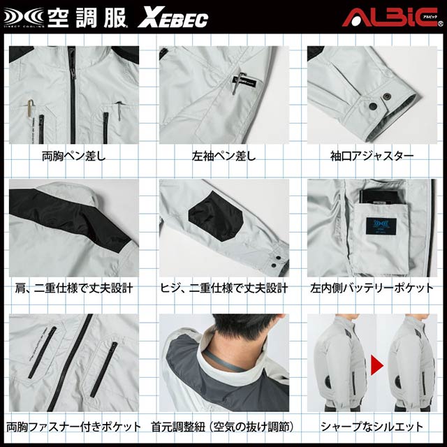 23年型 最強106L/秒【『18.0v瞬間冷却ターボモード』XEBEC 空調服XE98008】セット