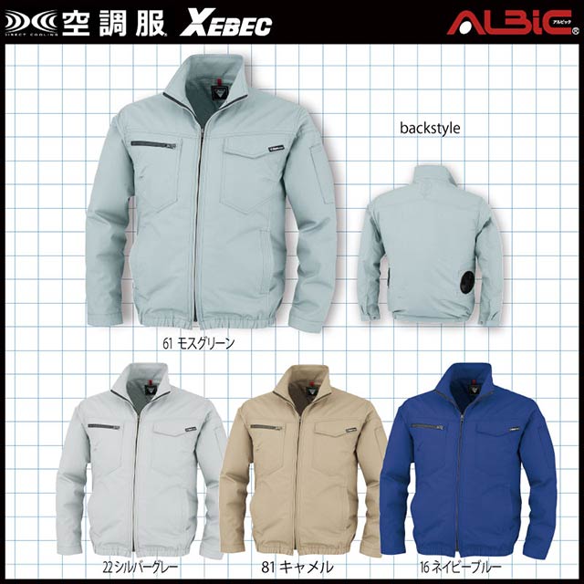 23年型 最強106L/秒【最強18.0v XEBEC(ジーベック) 空調服XE98012 】セット