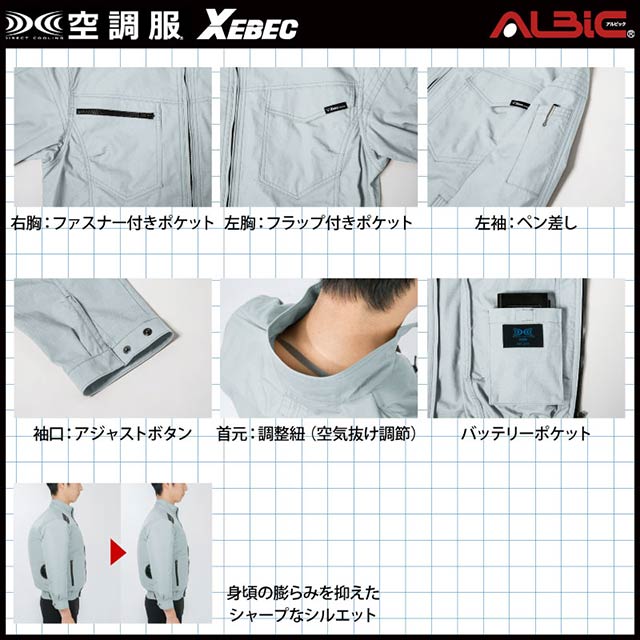 23年型 最強106L/秒【最強18.0v XEBEC(ジーベック) 空調服XE98012 】セット