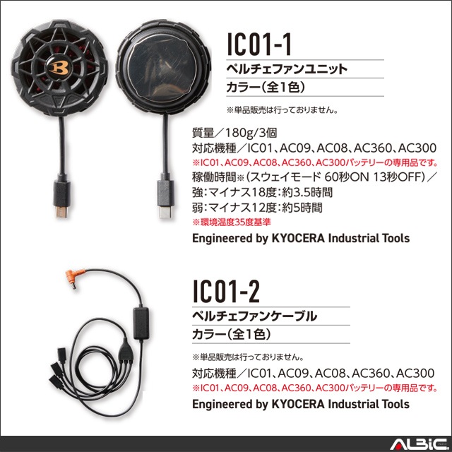BURTE バートル アイスクラフト IC101S ペルチェファン ベスト set 2025年 最新 冷却アイテム