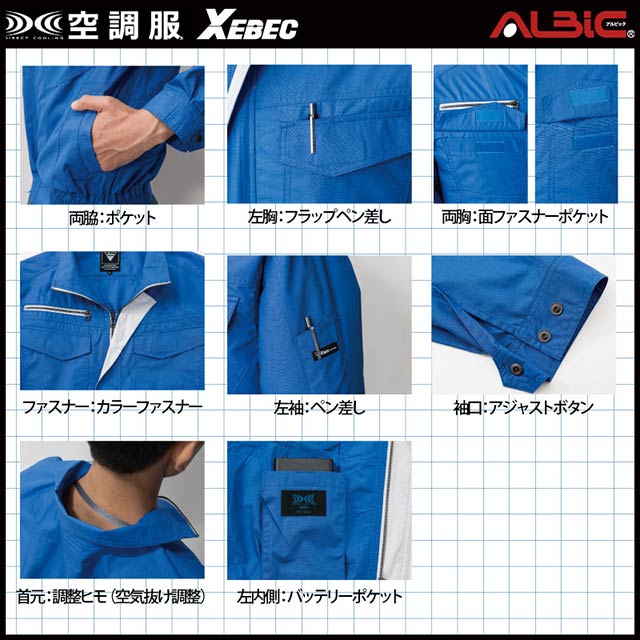 23年型 最強106L/秒【最大風力106L/秒 18.0v｜XEBEC(ジーベック)空調服XE98101】セット