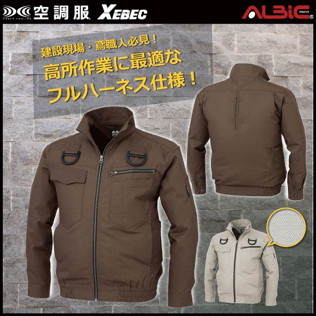 2023年最新デバイス登場！最強18.0v【XEBEC(ジーベック) 空調服XE98102 】セット