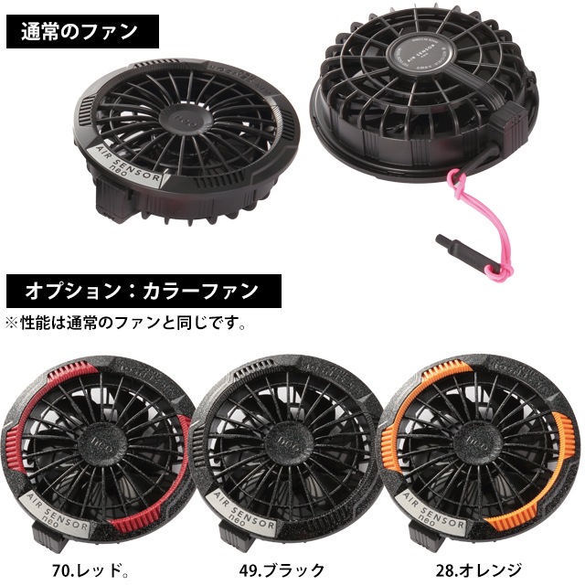 エアーセンサーサイドファンベスト26885-KBS250(20V)セット｜ユニフォームステーション