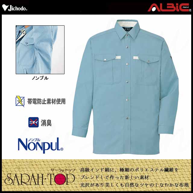 自重堂【JI401】_ノンプル長袖シャツ - ユニフォーム ステーション