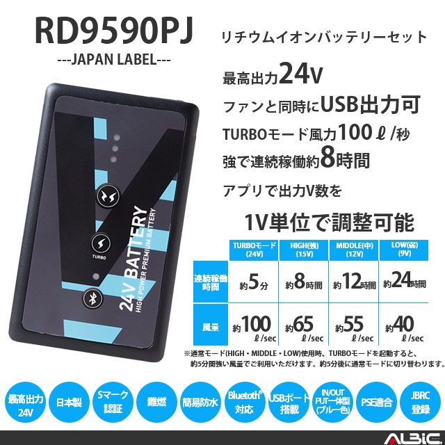 空調風神服 【RD9590PJ】日本製24V仕様バッテリーセット-ユニフォーム ステーション