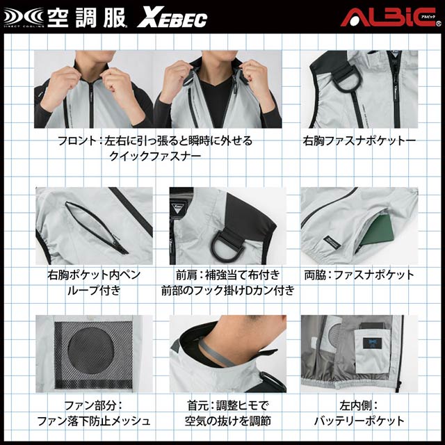 2023年最新デバイス登場！最大風力106L/秒 18.0v｜XEBEC 空調服XE98104 フルset