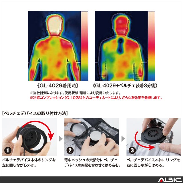 コーコス ボルトクールライト ペルチェ対応ベスト GL4029 ファン+ペルチェ+バッテリーセット