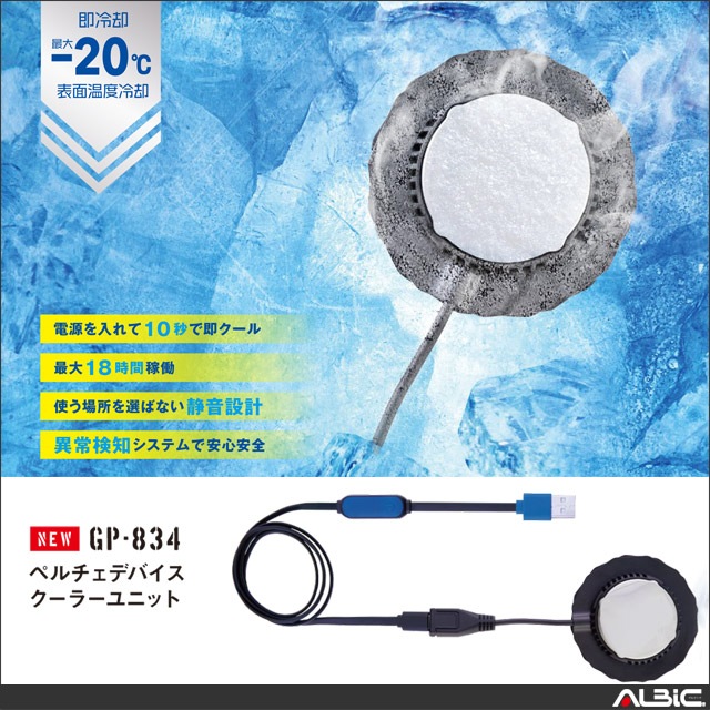 コーコス ボルトクールライト ペルチェ対応長袖ブルゾン GL4021 ファン+ペルチェ+バッテリーセット