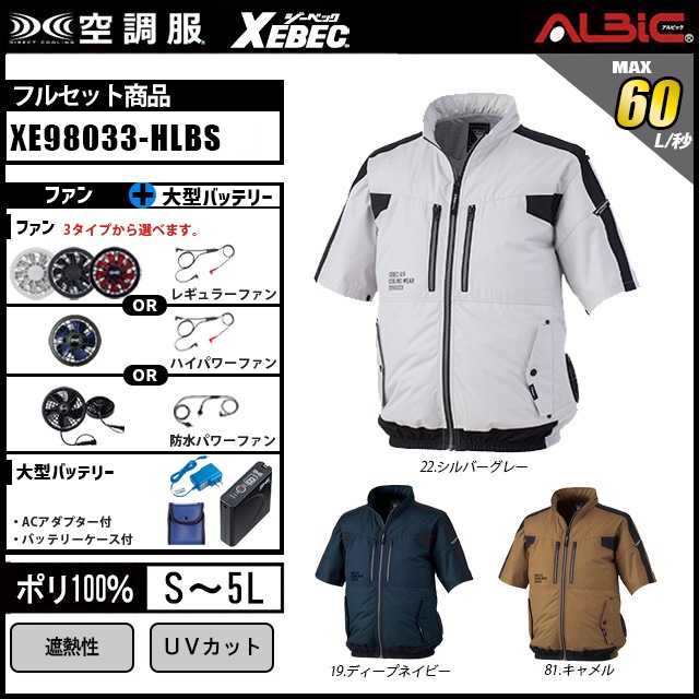 空調服 XE98033 フルハーネス対応遮熱サイドファン半袖ブルゾン 7.2vバッテリーセット