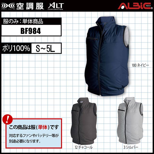 アルト【BF984 服単体】_涼しいベストスタイル