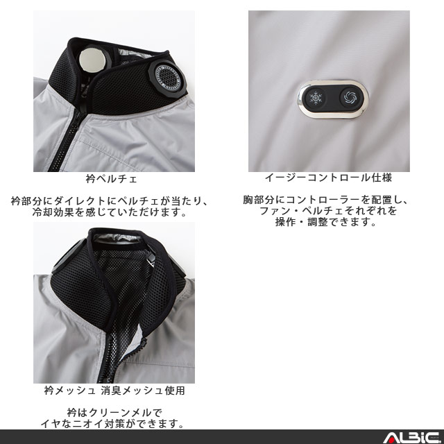 EX FROZEN 空冷+ペルチェ ハイブリットベスト EF92592S フルセット