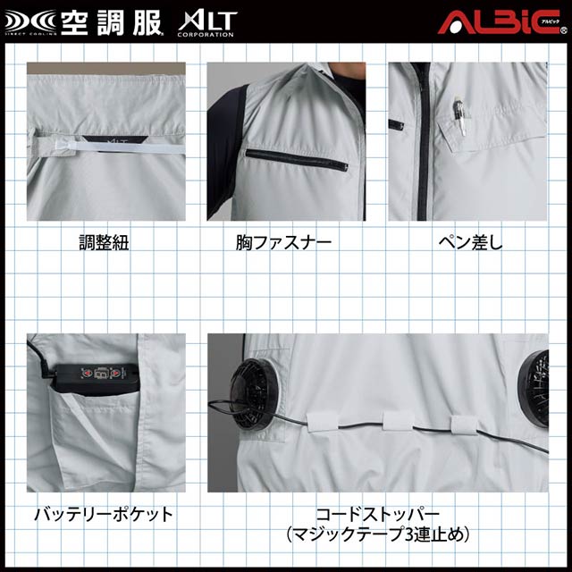 機能性と着廻しが両立した便利な空調服®ベスト BF984 フルセット