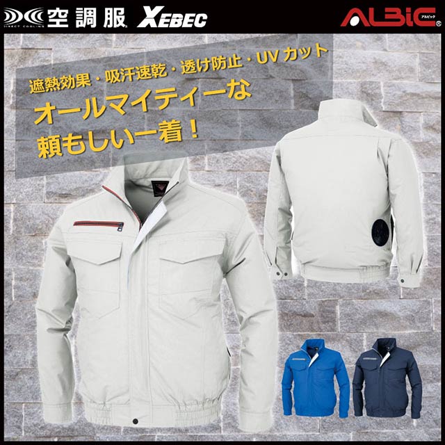 最強14.4v【XEBEC(ジーベック) 空調服® XE98001】セット