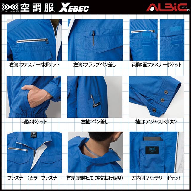 最強14.4v【XEBEC(ジーベック) 空調服® XE98001】セット