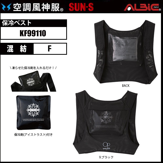 サンエス EX FROZEN KF99110 ICETUST アイスベスト+特大保冷剤set