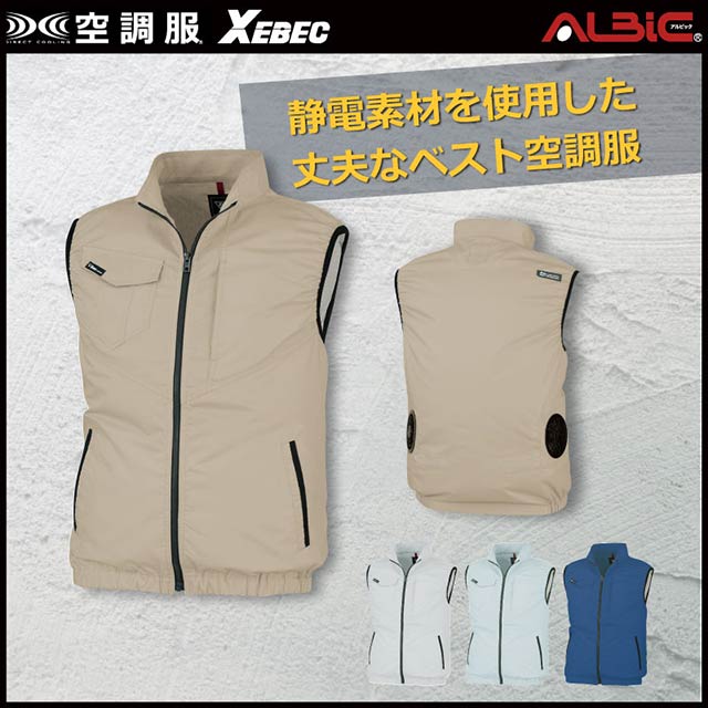 【XEBEC 空調服® XE98014】14.4vターボモード搭載 2021年セット