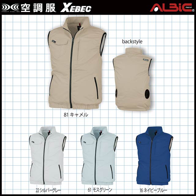 【XEBEC 空調服® XE98014】14.4vターボモード搭載 2021年セット