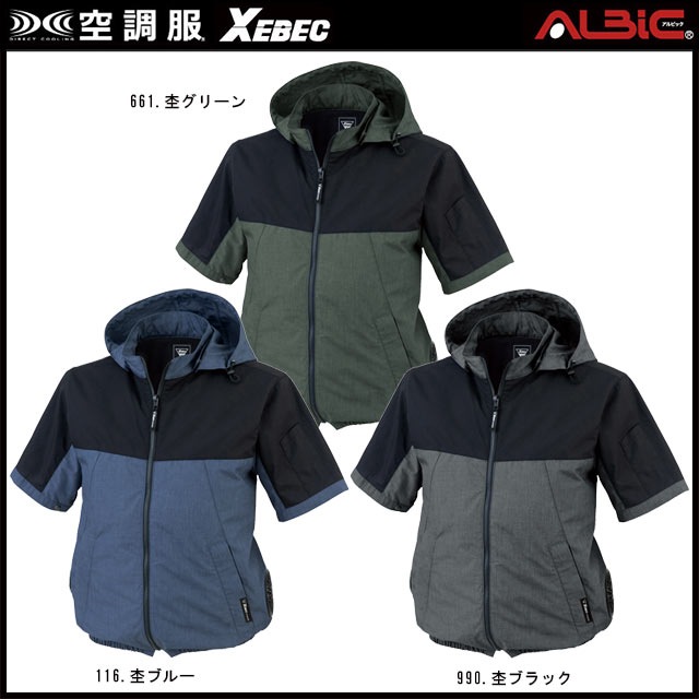 空調服 XE98026 [ 2025 年セット] ジーベック サイドファン式半袖ブルゾン
