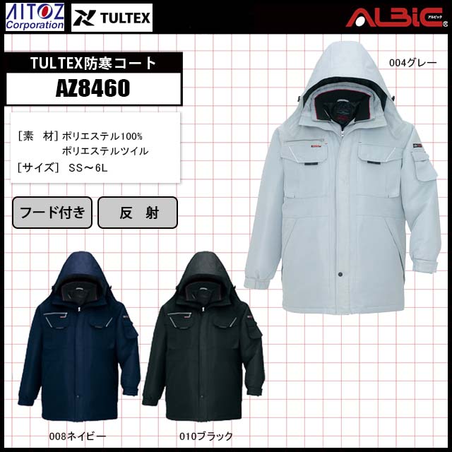 高機能で温かい フード取外し可 TULTEX防寒コート_AZ8460