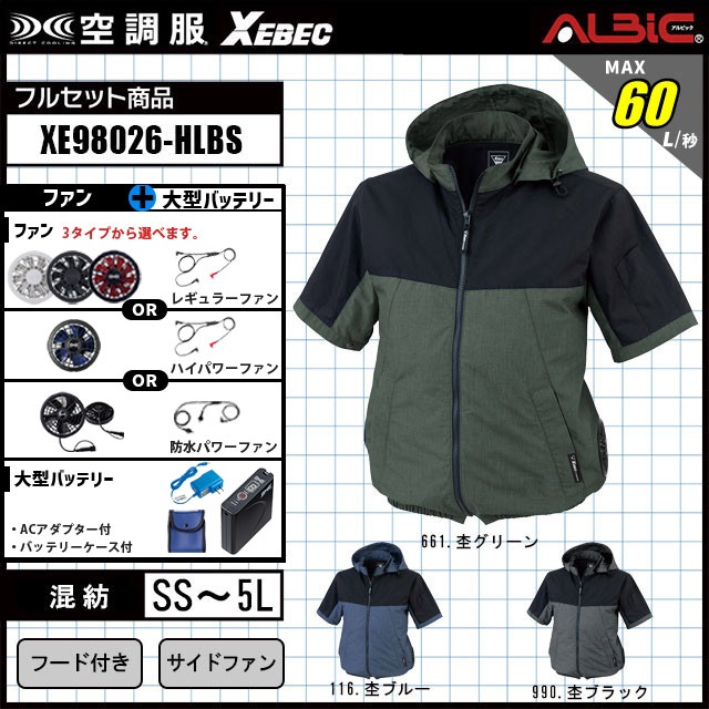 【XE98026-HLBS セット】_フード付き半袖ブルゾン+ファン+大型バッテリーset_(空調服)