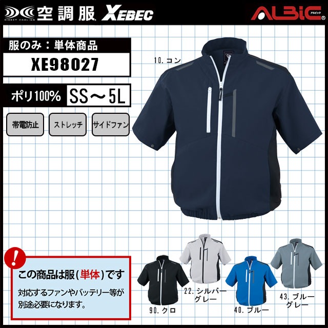 ジーベック サイドファン 空調服 半袖 XE98027 服単品