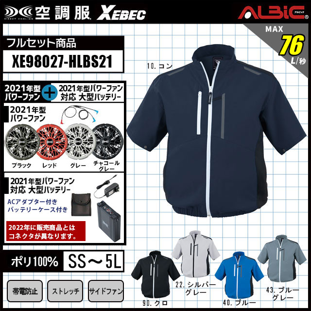 21年型 売れ筋商品【 ジーベック 空調服 半袖 XE98027 】セット