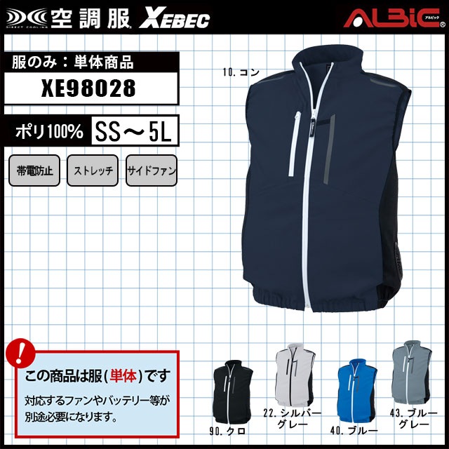 ジーベック サイドファン 空調服 ベスト XE98028 服単品