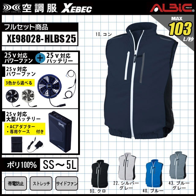 空調服 XE98028 [ 2025 年セット] ジーベック サイドファン式ベスト
