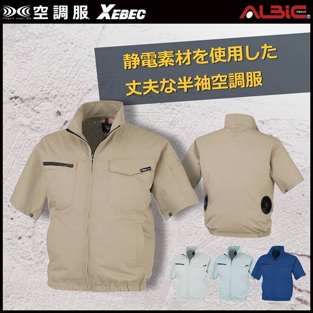 最強14.4v【XEBEC(ジーベック) 空調服® XE98013】セット