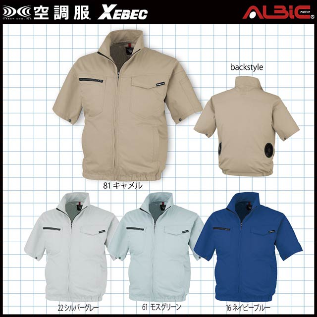 最強14.4v【XEBEC(ジーベック) 空調服® XE98013】セット