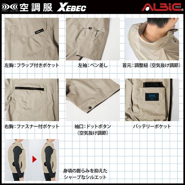 最強14.4v【XEBEC(ジーベック) 空調服® XE98013】セット