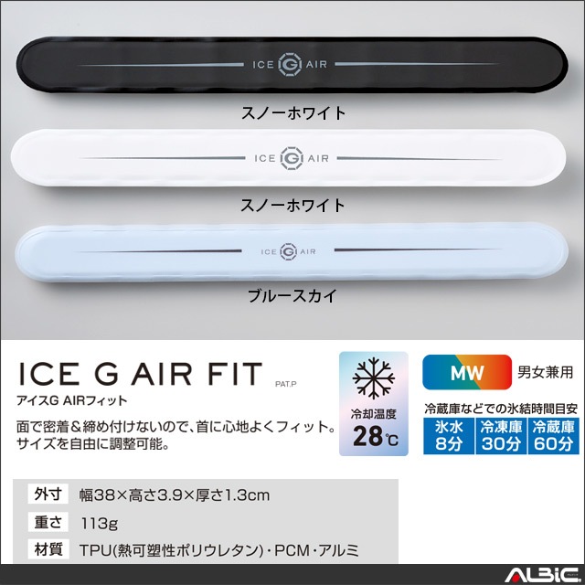 PCMネックリング「ICE G AIR FIT」24年型_山真製鋸