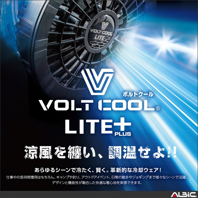 コーコス VOLT COOL LITE+ セフティベスト AE5569 2.4A 24年型セット
