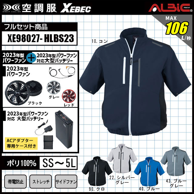 23年型 最強106L/秒【 ジーベック サイドファン 空調服 半袖 XE98027 】セット