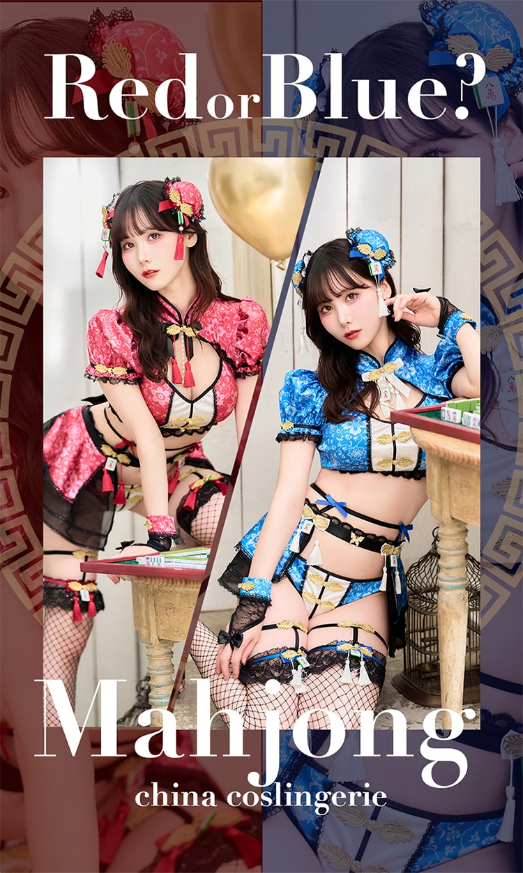 【即日発送】レイシートラップ麻雀チャイナ《ハロウィンコスランジェリー10点セット》【Malymoon/マリームーン】【CS25026】 | オリジナルコスチューム(original ...