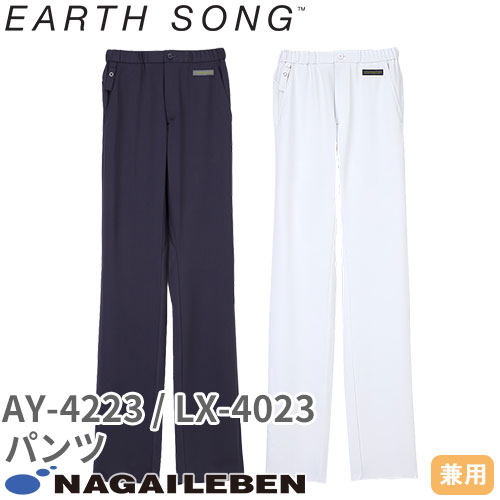 スクラブ パンツ ナガイレーベン AY-4223 LX-4023 白衣ズボン メンズ レディース 男女兼用 白パンツ 白ズボン 医療 制服 ユニフォーム 医者 医師 看護師 ナース 病院 ...