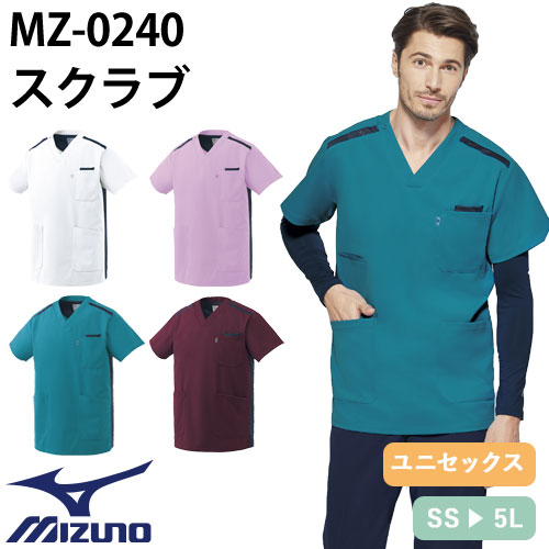 【メール便対応】スクラブ 白衣 医療 ミズノ MIZUNO ユニセックス 男女兼用 半袖 MZ-0240 ポケット 多い 医師 医者 看護師 ナース 研修医 医療用 人気 手術衣 制服 ...