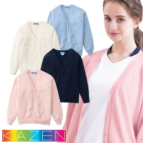 カーディガン 189 -90 ～ -99 KAZEN カゼン 医療用 看護師 ナース ナースウェア ナース服 長袖 医療 制服 ユニフォーム 病院 事務 事務服 寒さ対策 冷房 シンプル 抗菌 ...
