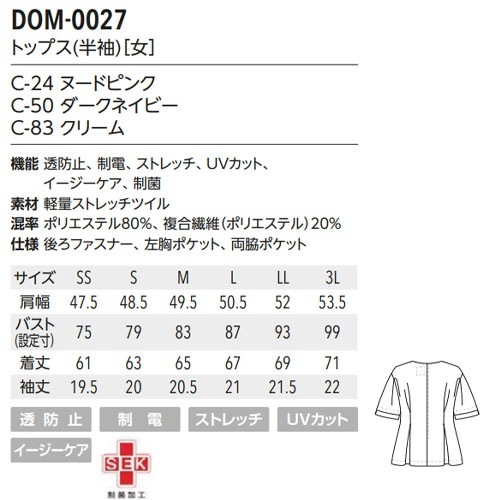 チュニック 白衣 DOM-0027 unite ユナイト チトセ 半袖 看護師 ナース ナース服 レディース 女性用 医療用 ショート丈 短め 制服 ユニフォーム おしゃれ かわいい 可愛い ...
