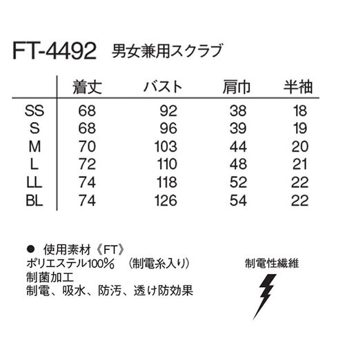 スクラブ 白衣 医療 FT-4492 ナガイレーベン Naway ユニセックス 男女兼用 半袖 医者 看護師 ナース ナース服 研修医 医療 人気 手術衣 制服 ユニフォーム ストレッチ ...