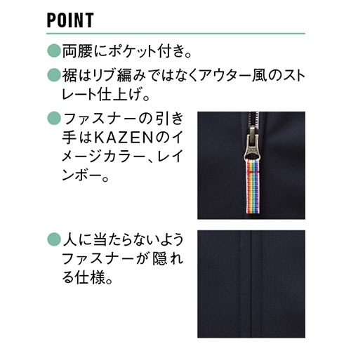 ジャージ ジャケット 243-18 KAZEN カゼン トレーニングウェア 介護服 メンズ レディース 男女兼用 介護 介護ウェア ケアウェア 制服 ユニフォーム 介護士 ヘルパー 介護職 ...