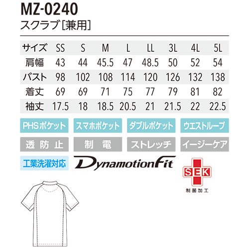 【メール便対応】スクラブ 白衣 医療 ミズノ MIZUNO ユニセックス 男女兼用 半袖 MZ-0240 ポケット 多い 医師 医者 看護師 ナース 研修医 医療用 人気 手術衣 制服 ...