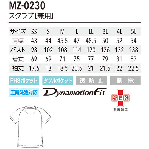 【メール便対応】スクラブ 白衣 医療 ミズノ MIZUNO ユニセックス 男女兼用 半袖 MZ-0230 医師 医者 看護師 ナース 医療用 人気 オペ着 制服 ユニフォーム 抗ウイルス 病院 ...